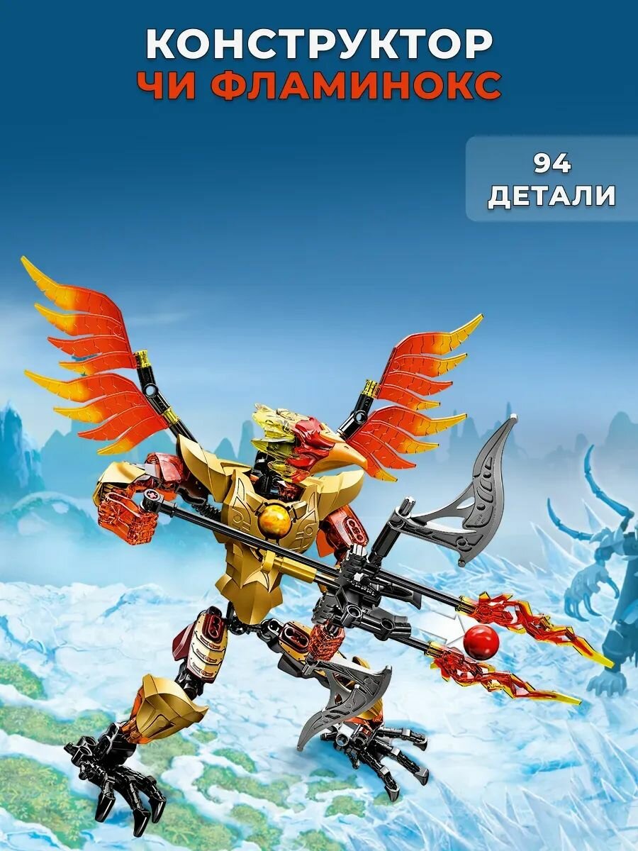 Конструктор Бионикл Легенды Чимы ЧИ Фламинокс 94 дет 816-1