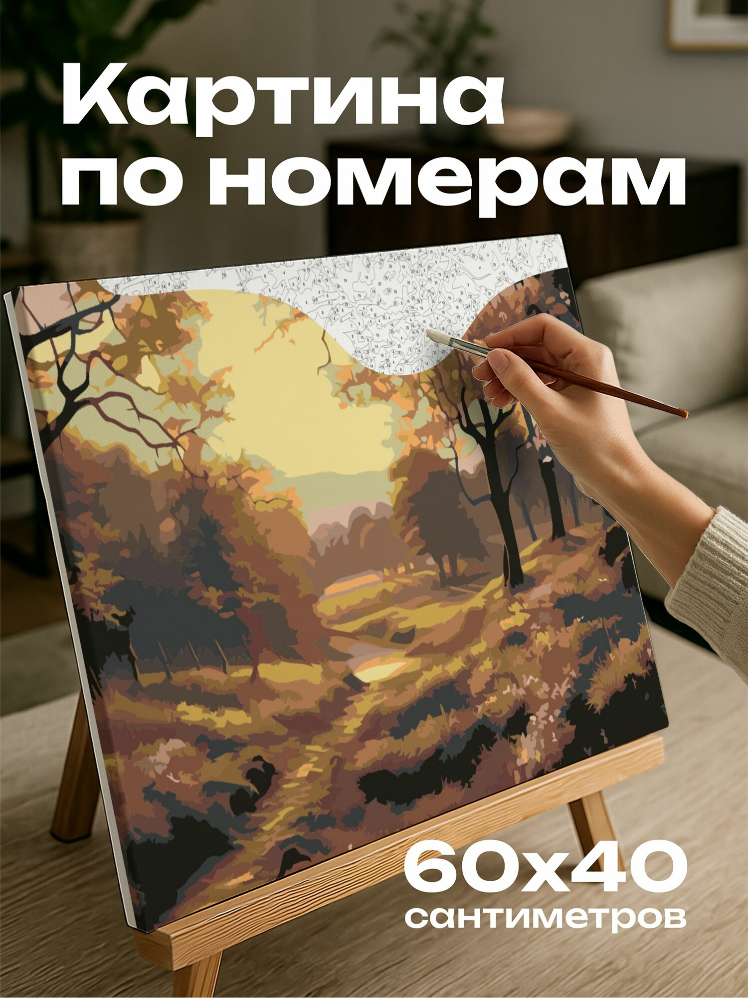 Картина по номерам 60x40 см, картина, масло, вишневый сад, закат, золотистый свет, драматические тени, спелые вишни