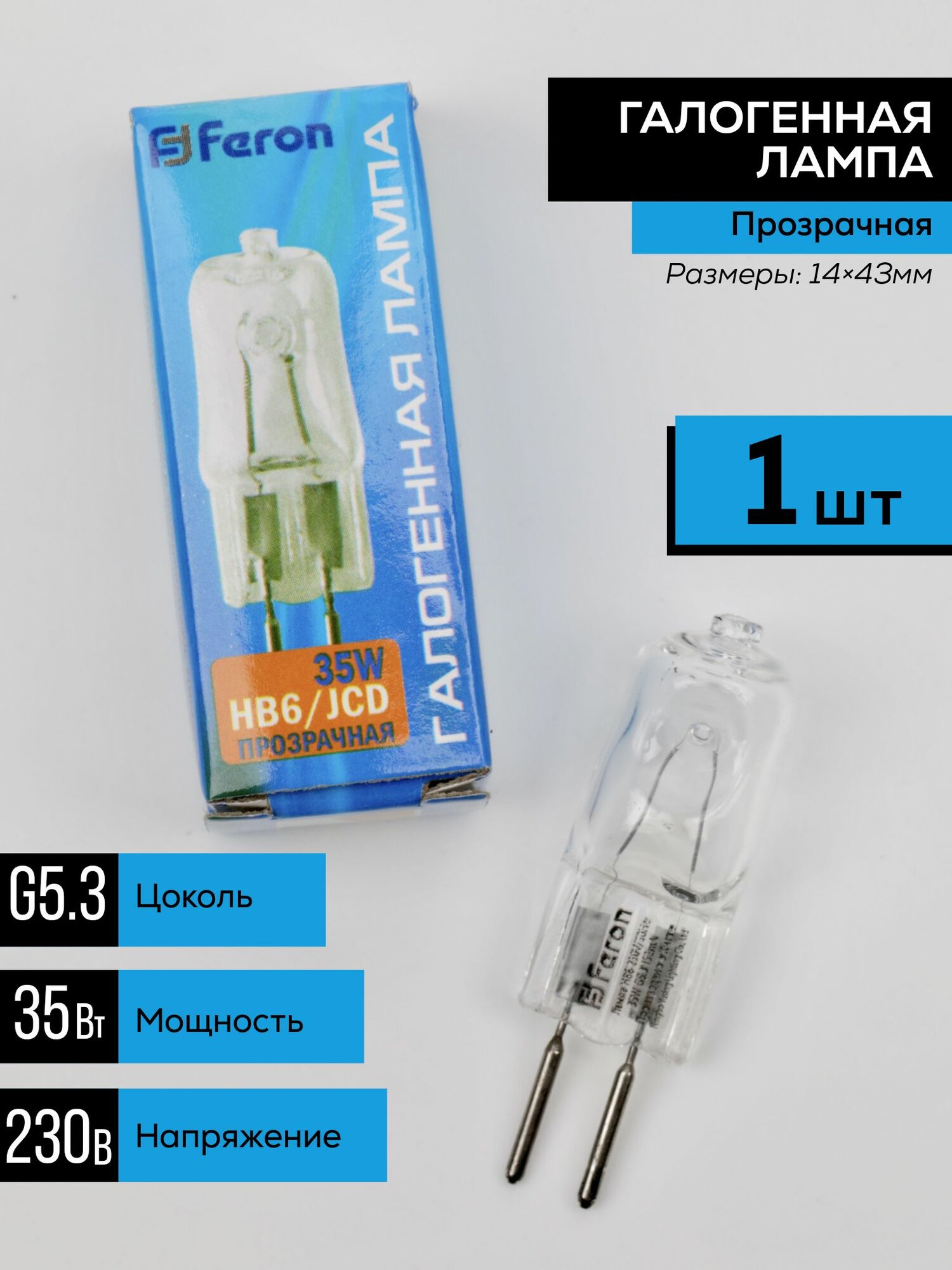 (1шт.) Лампочка галогенная Feron 35W 230V JCD/G5.3, HB6 2102