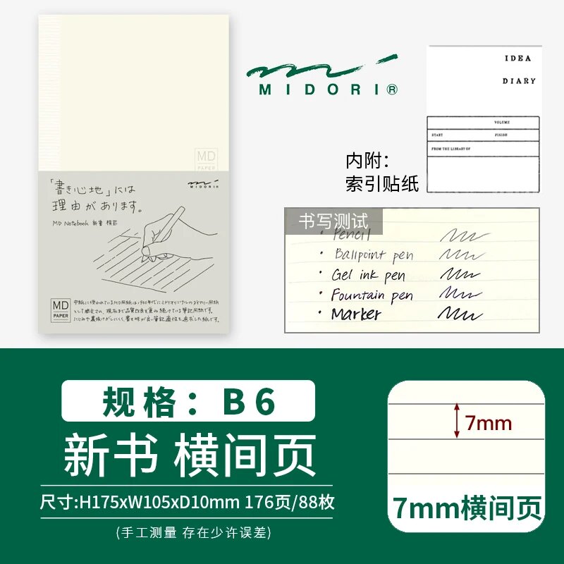 MIDORI B6 блокнот в линию 176 страниц