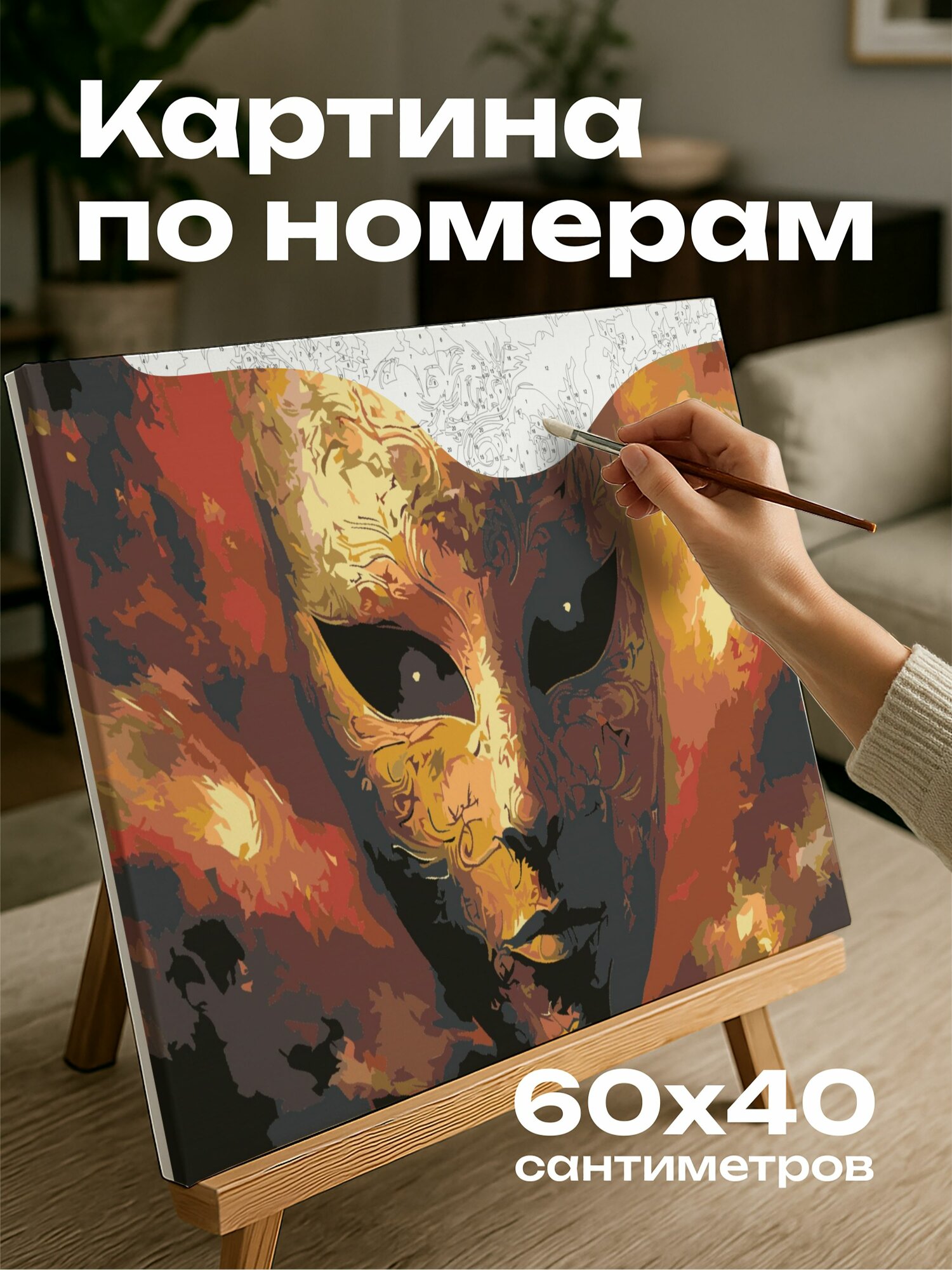 Картина по номерам 60x40 см, маска, цифровая картина, резьба, космические энергии, звезды, загадочная сила