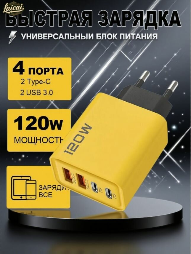 Быстрая зарядка 120w/Блок питания с USB и Туре С для телефона/Зарядное устройство для телефона универсальное