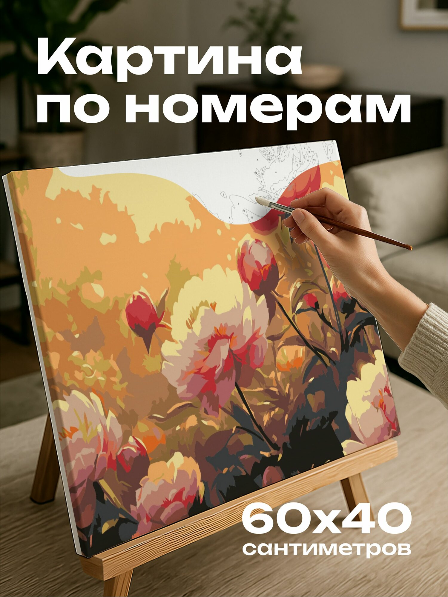 Картина по номерам 60x40 см, пионы, цветы, яркие, цифровая картина, множество цветов, замысловатые детали, пышный сад
