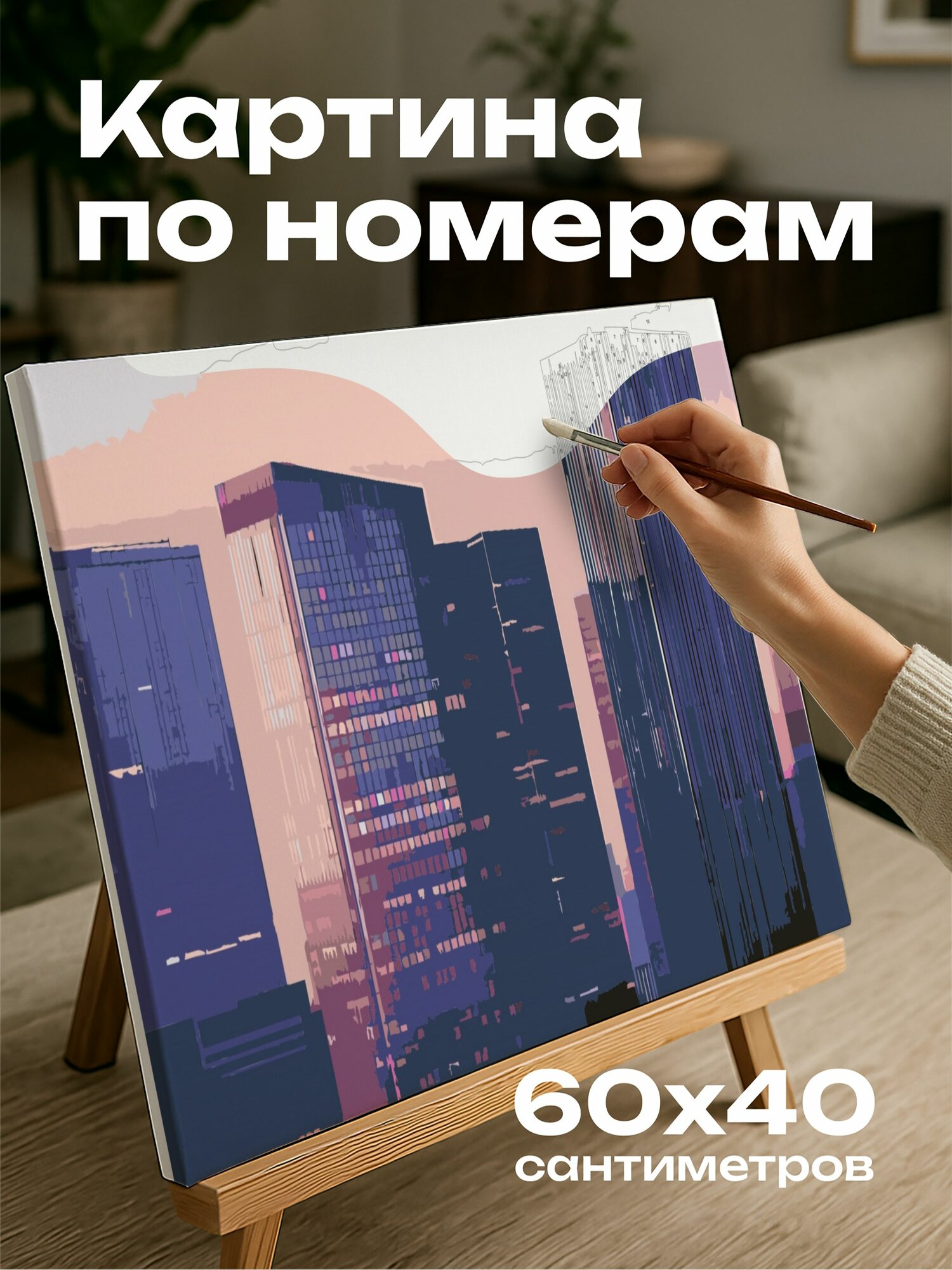 Картина по номерам 60x40 см, Городской пейзаж, сумерки, небоскребы, прямые линии, минимализм, цифровое искусство
