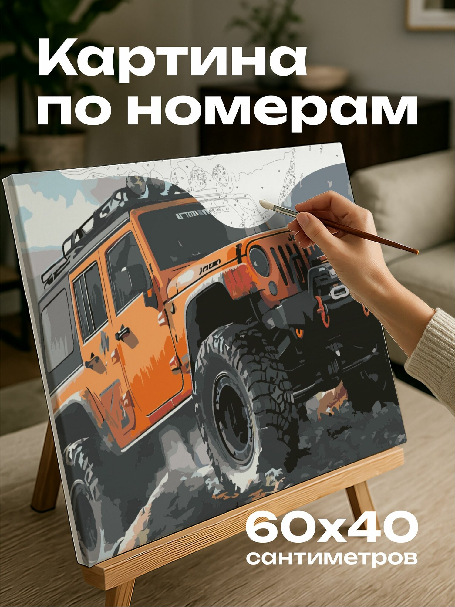 Картина по номерам 60x40 см, внедорожник, каменистая местность, приключения, мощь, устойчивость, фотография, 5:3.