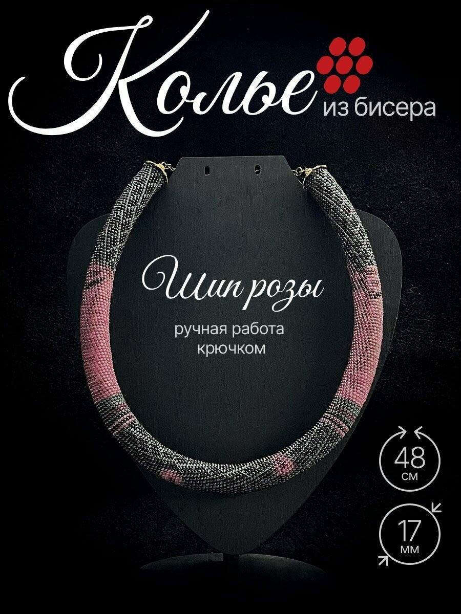 Колье, бисер