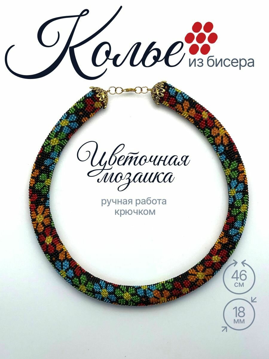 Колье, бисер