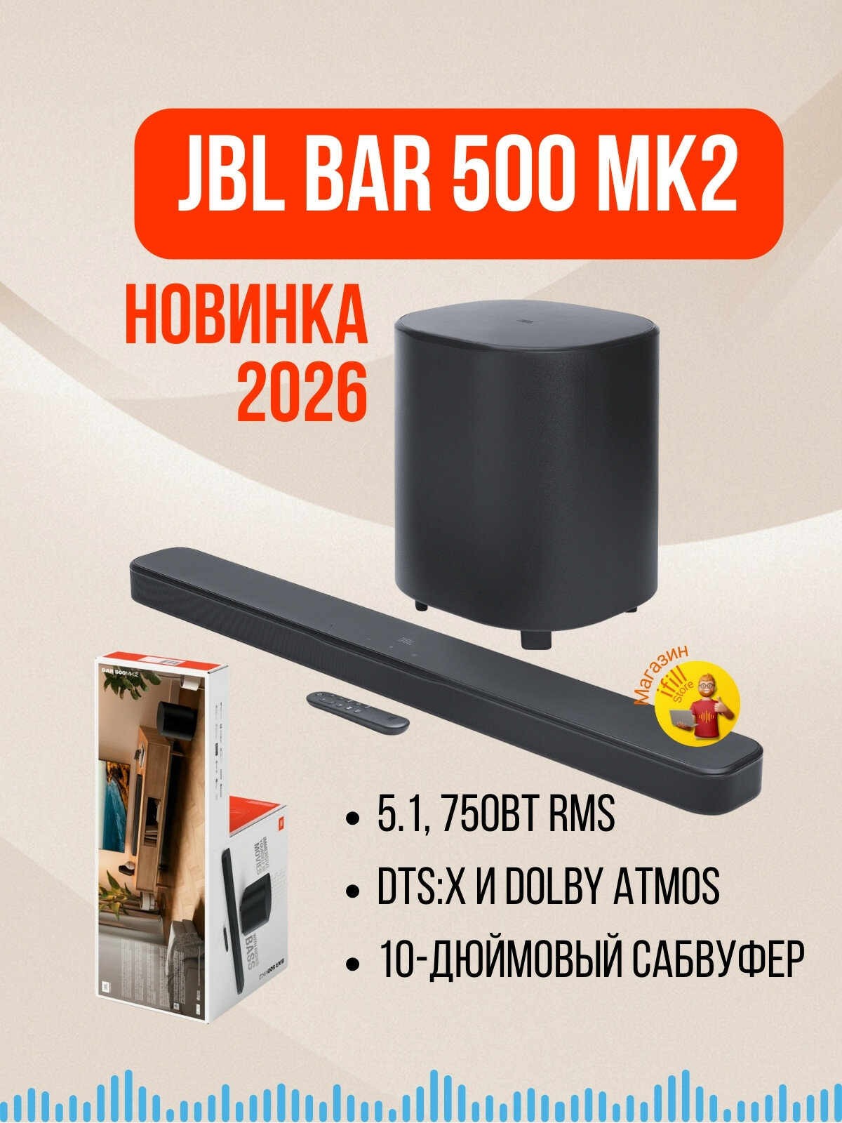 Саундбар JBL BAR 500 MK2, 5.1, домашний кинотеатр с сабвуфером