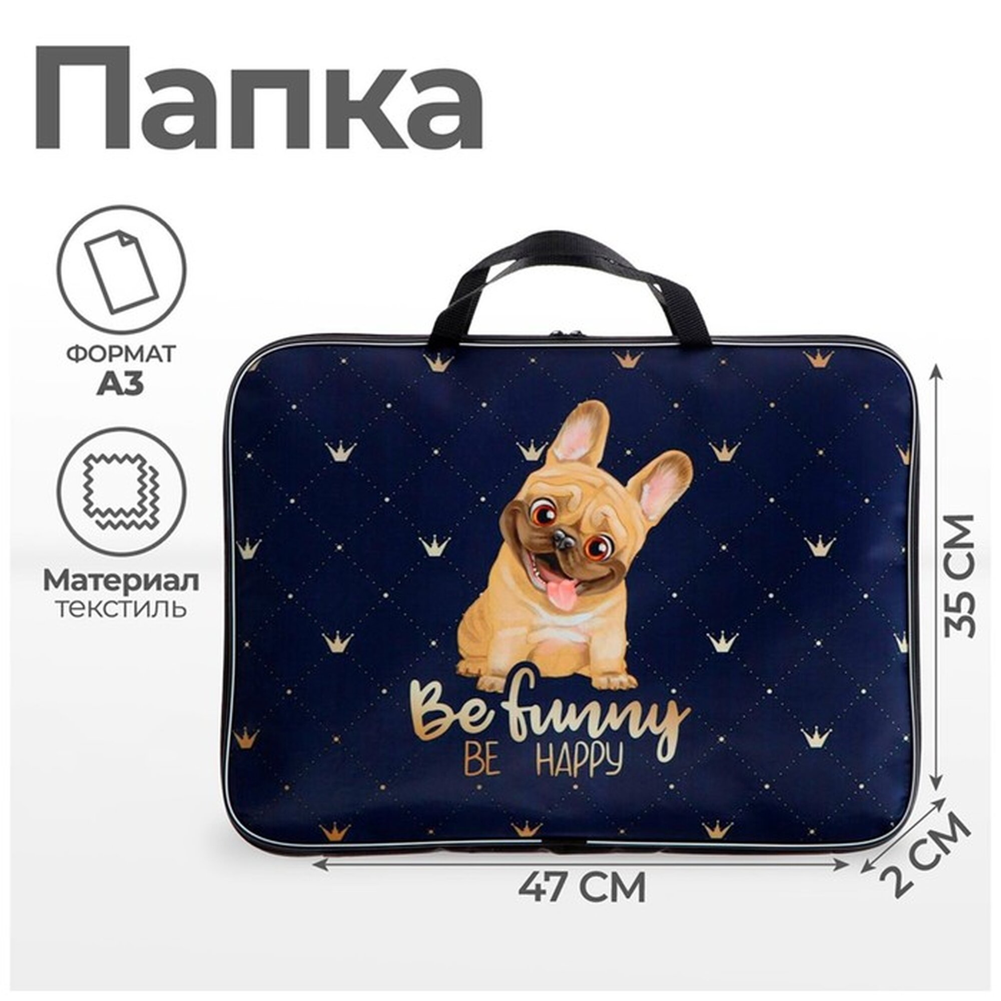 Папка с ручками, А3, текстильная, 47×35×2 см «Бульдожка»