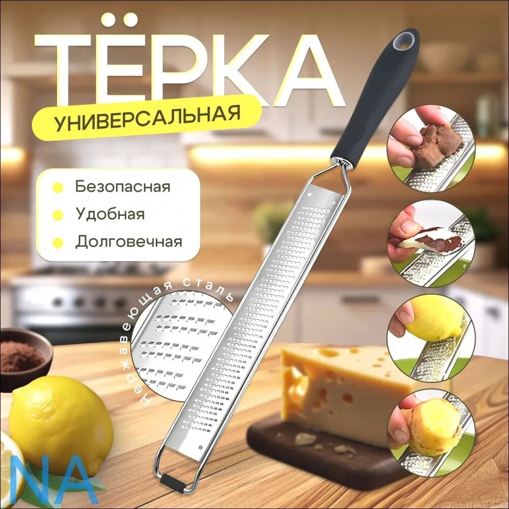 Терка
