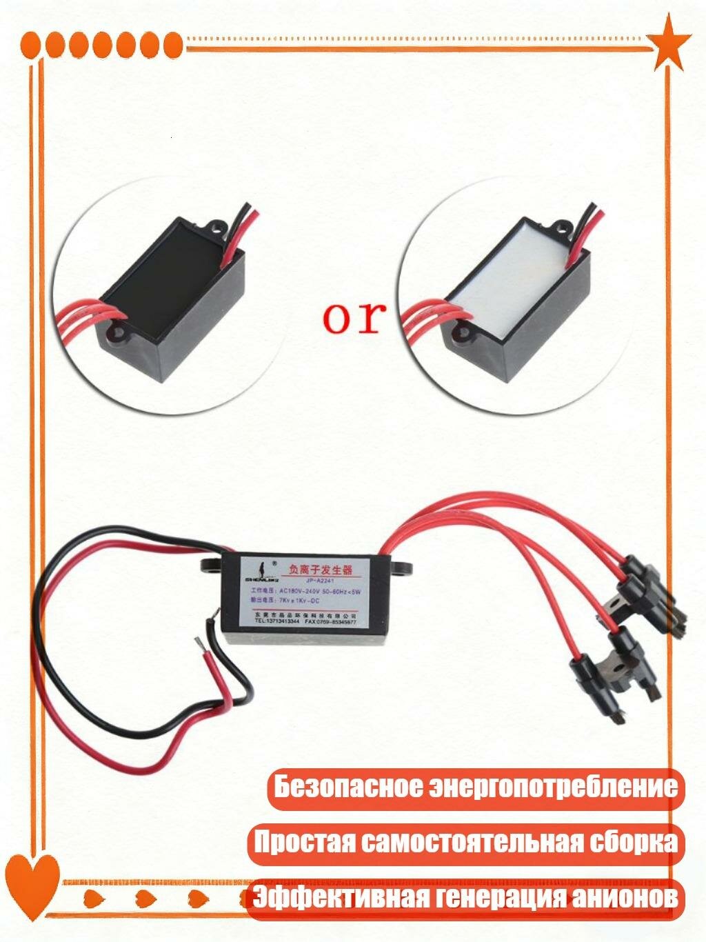 Ионизатор 220 В, Черный