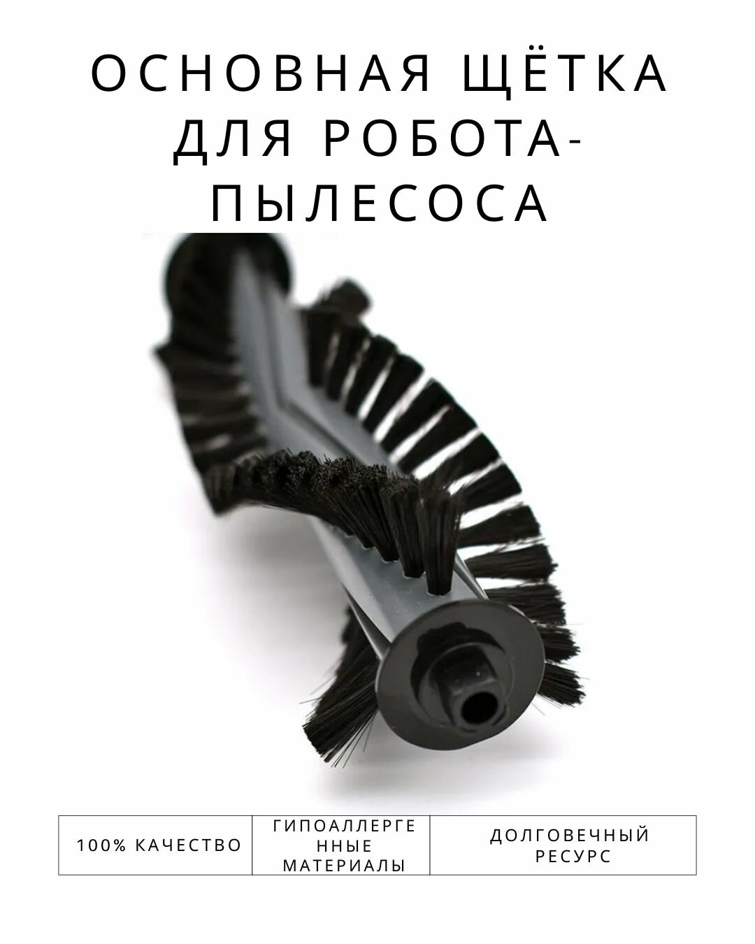 Основная щётка для робота-пылесоса Polaris PVCR 0735 IQ Home Aqua