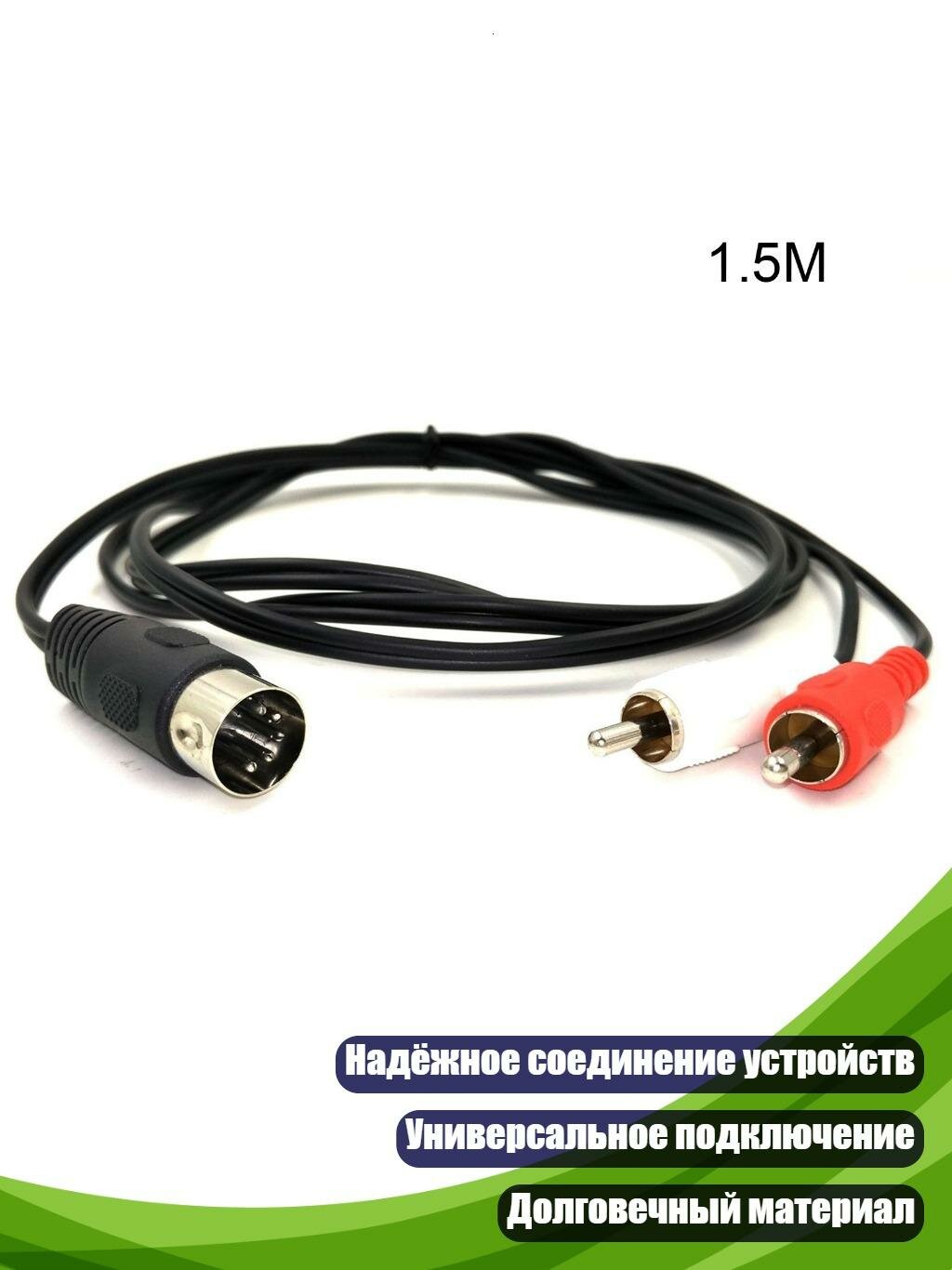 Аудиокабель DIN-5–RCA×2, 1.5m