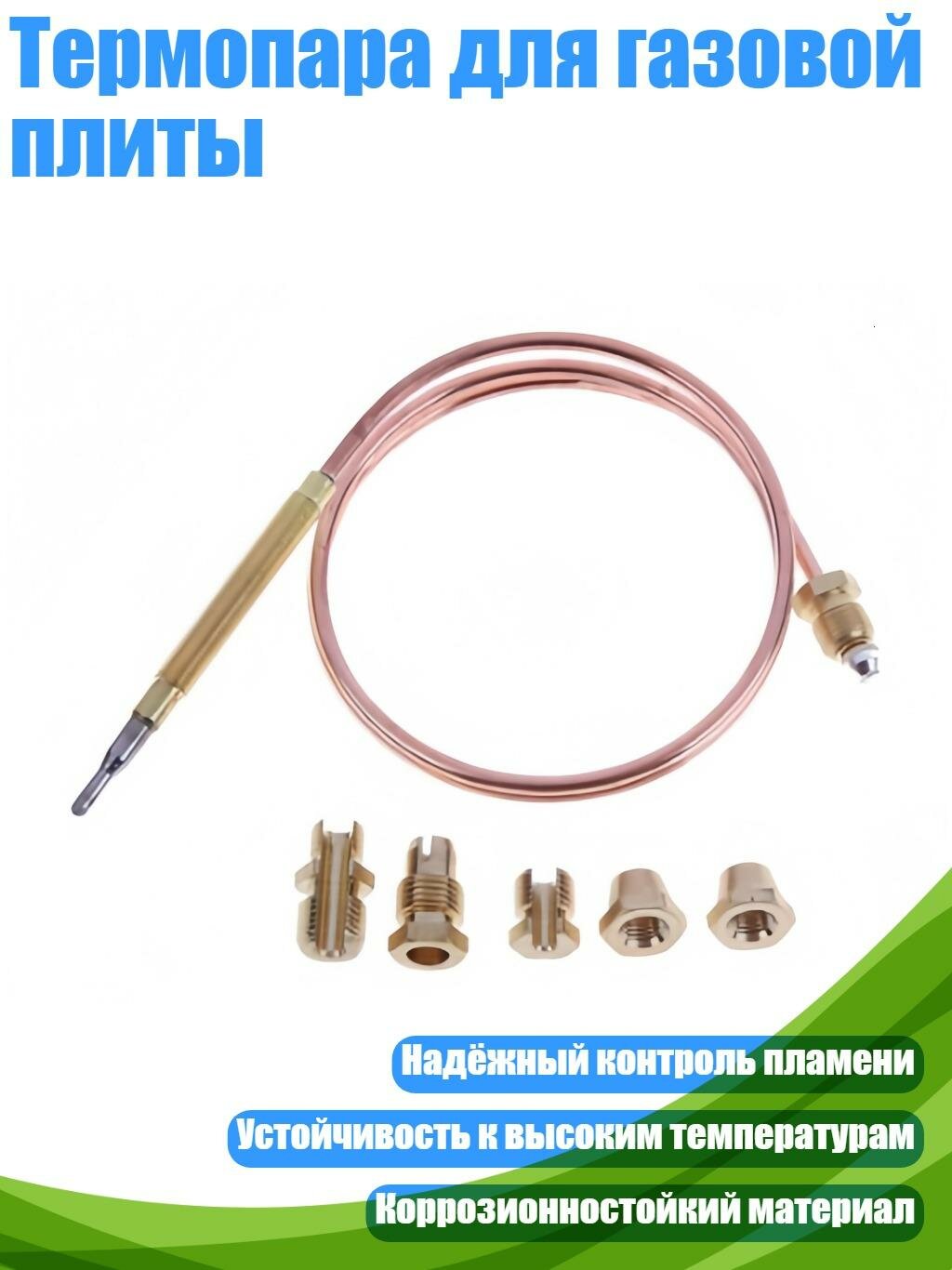 Термопара для газовой плиты