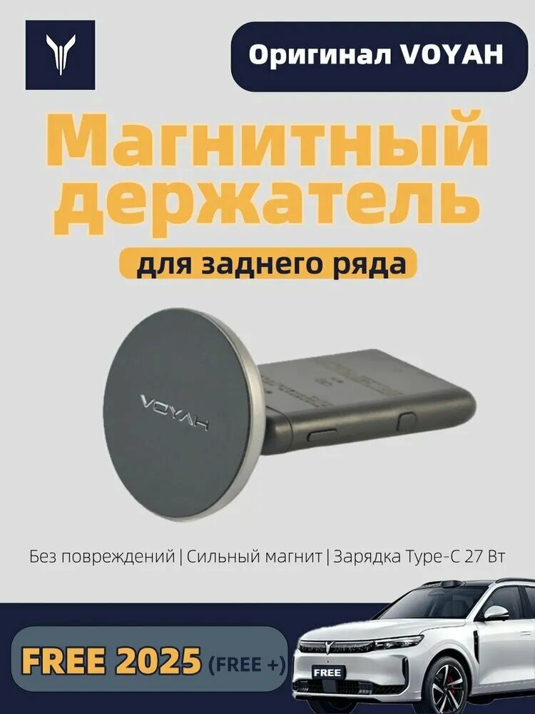 Voyah , Держатель автомобильный, Держатель транспондера