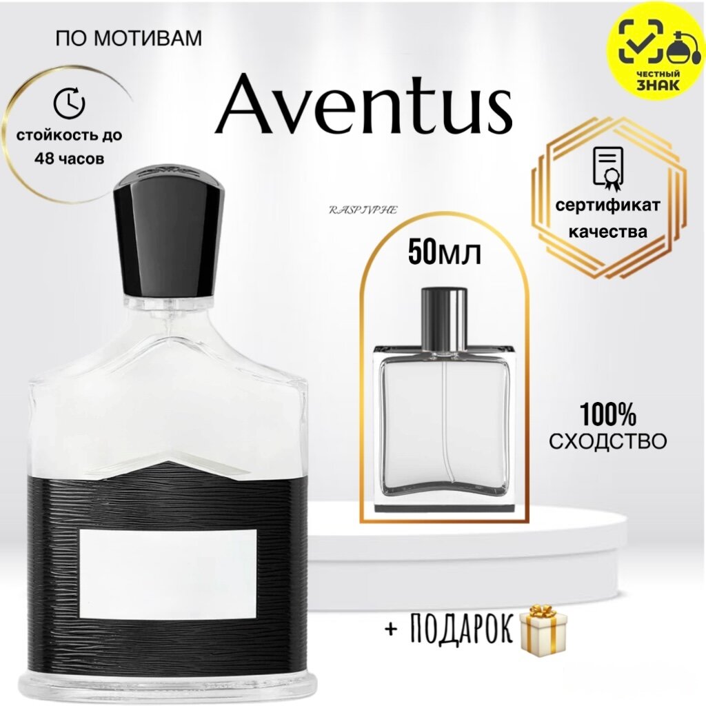 Парфюмерная вода по мотивам Aventus, Авентус, мужской, флакон 50мл
