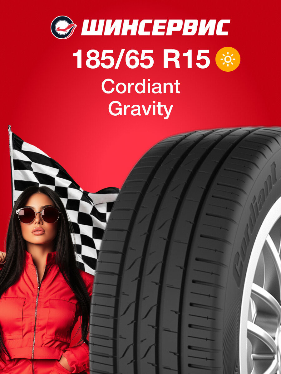 Летняя шина Cordiant Gravity 185/65 R15 92H