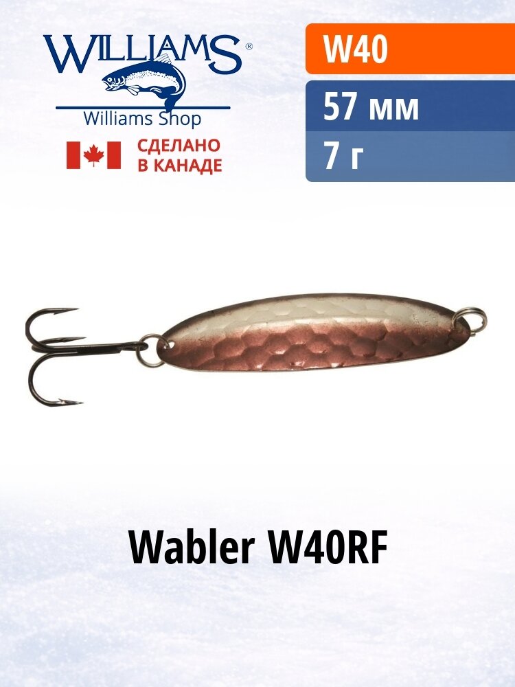 Блесна Williams Wabler W40RF 7г