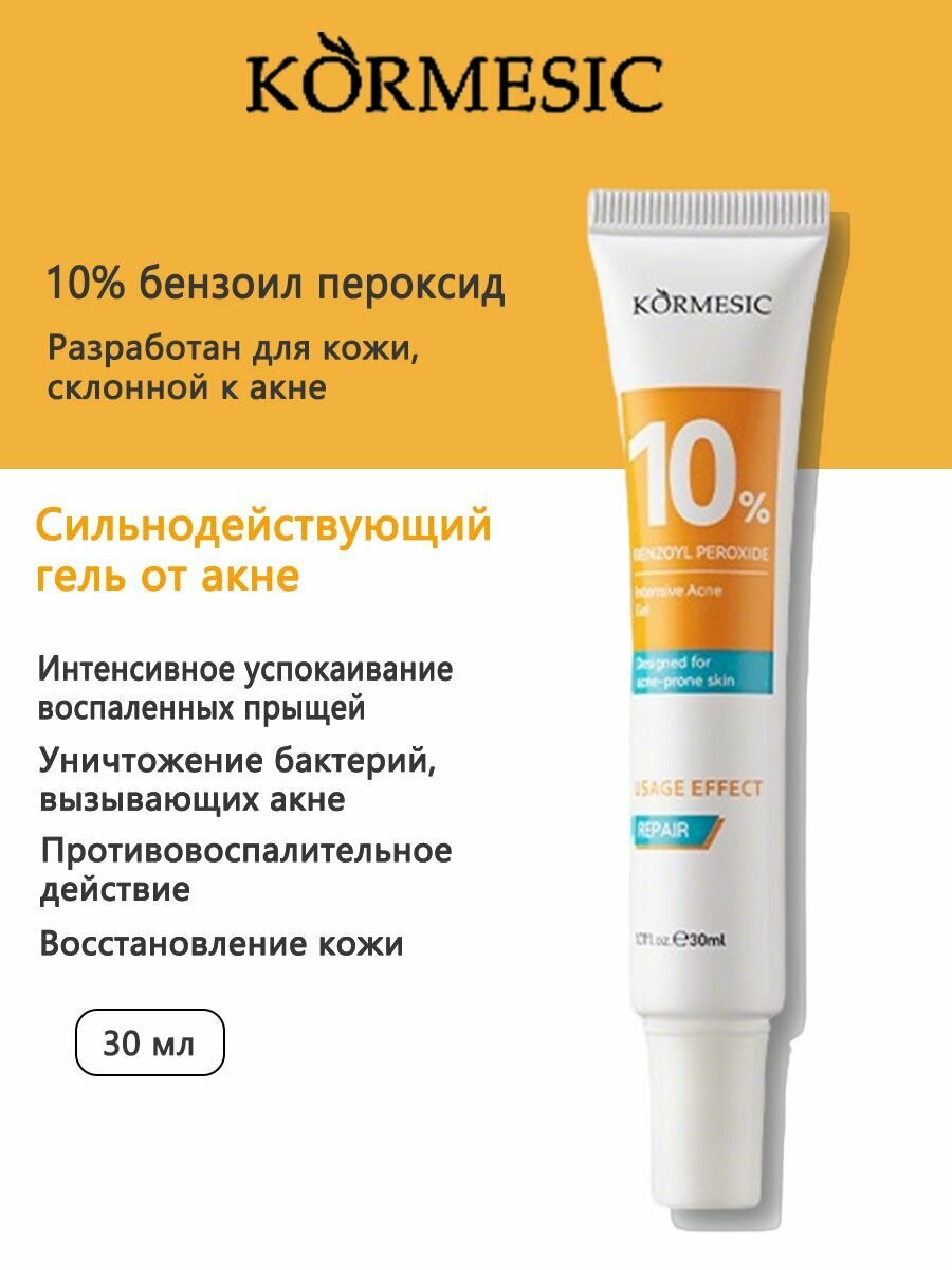 Kрем-гель против прыщей и акне, 10% Бензоил Пероксид