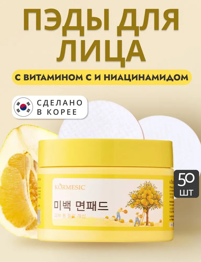 Кислотные тонер пэды для лица