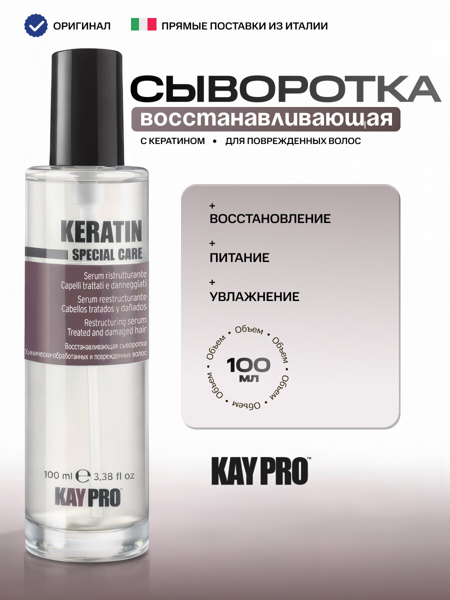Сыворотка для реконструкции волос с кератином Keratin 100 мл