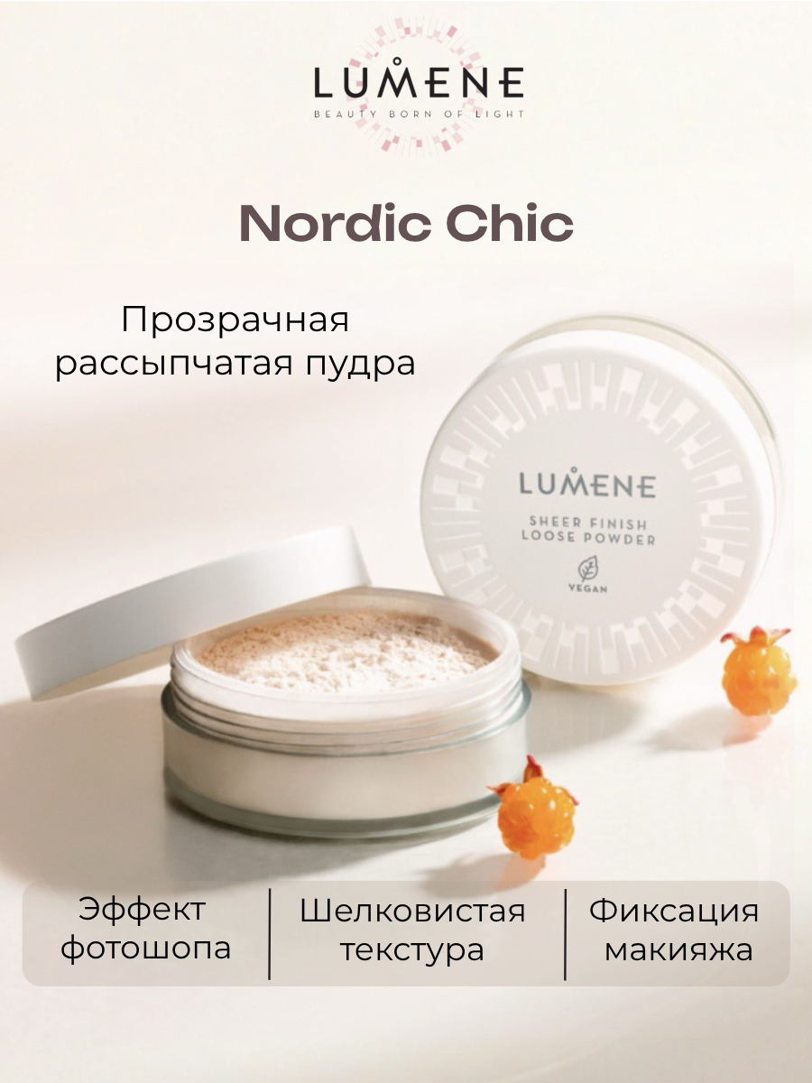 Пудра рассыпчатая LUMENE Nordic Chic Translucent прозрачная, 8 г