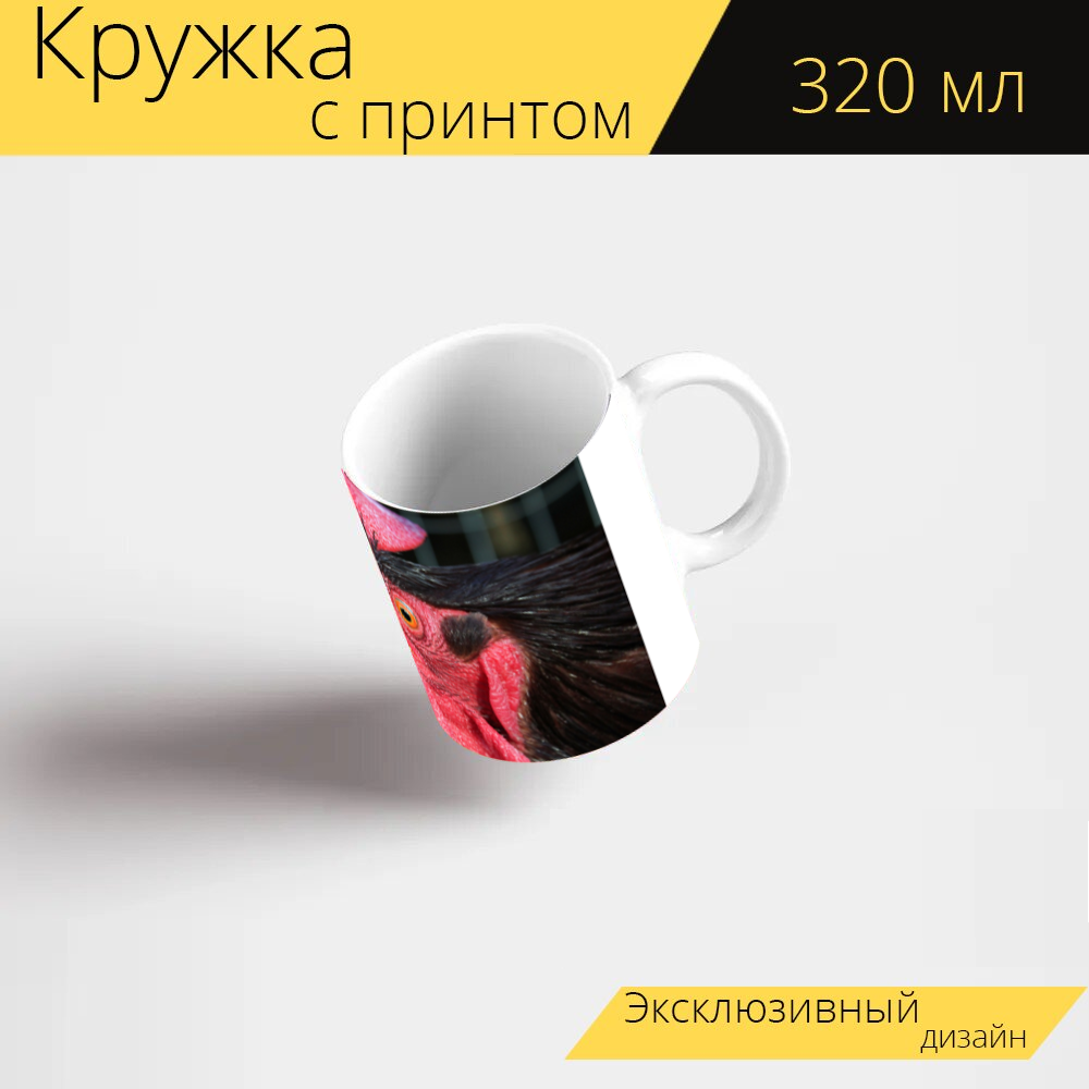 Кружка с рисунком, принтом "Петух, птица, животное" 320 мл.