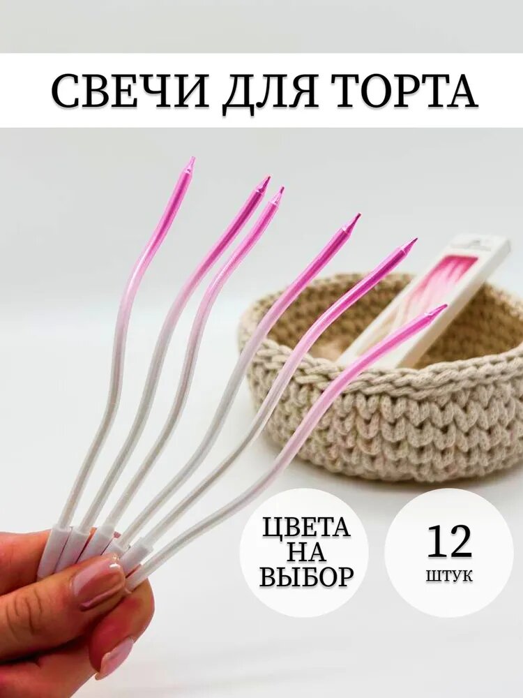 Свечи для торта изогнутые спираль. Цвет розовый