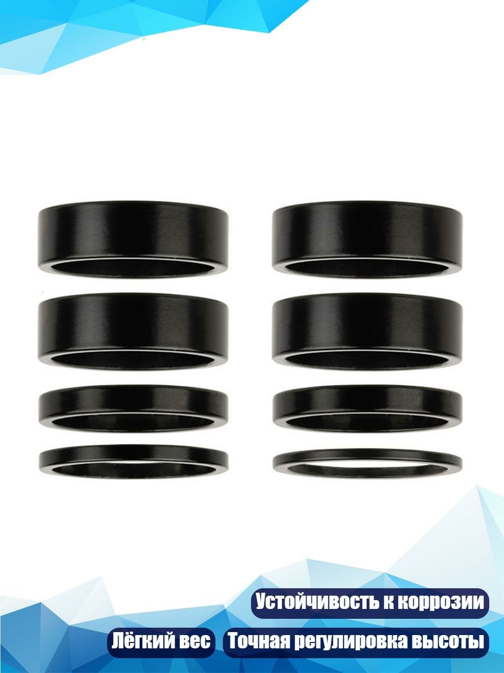 Проставочные кольца для рулевой колонки велосипеда, высота 55 мм 8 штук