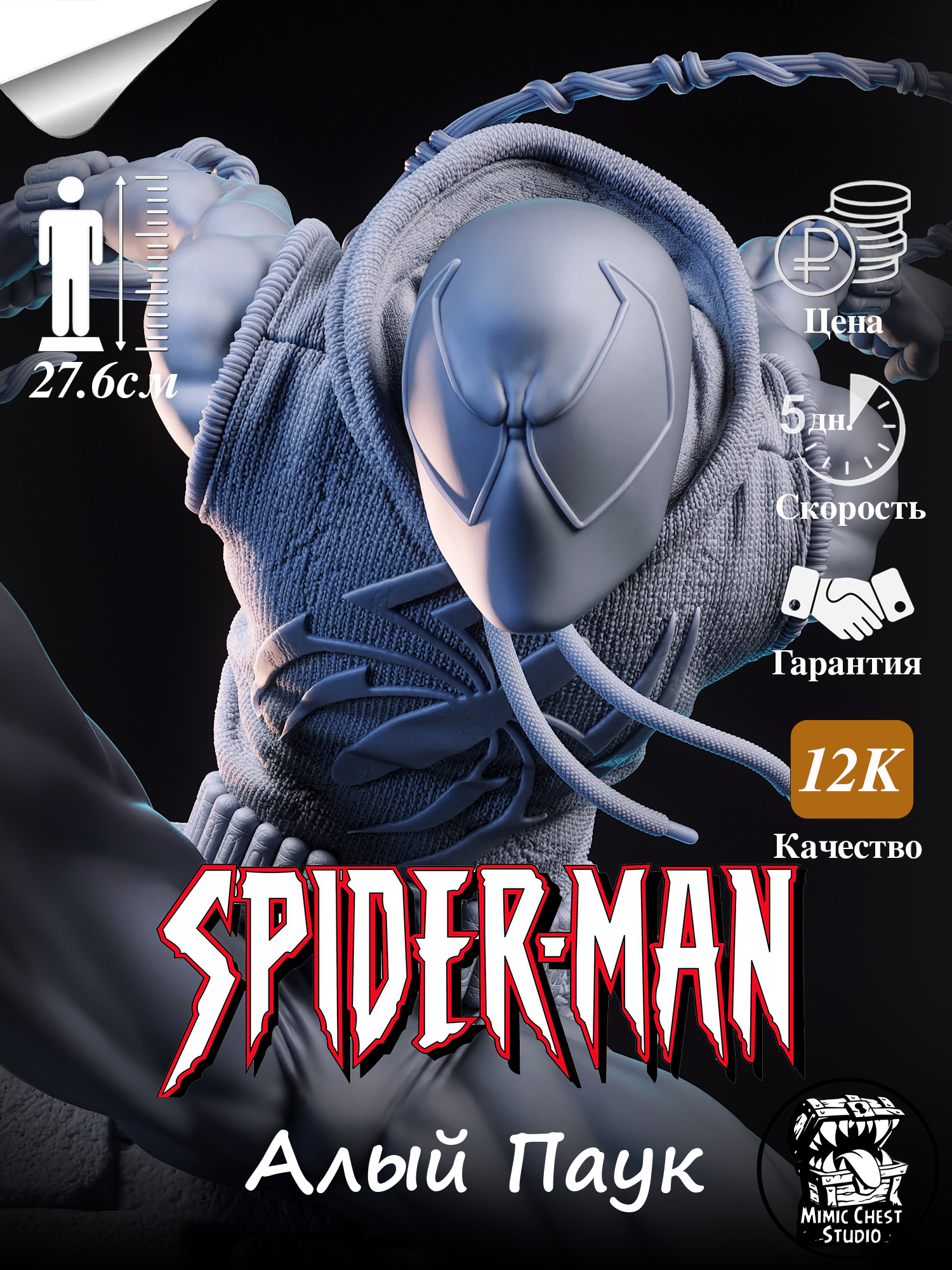 Фигурка Алый Паук (Scarlet Spider) из комиксов Marvel, original size