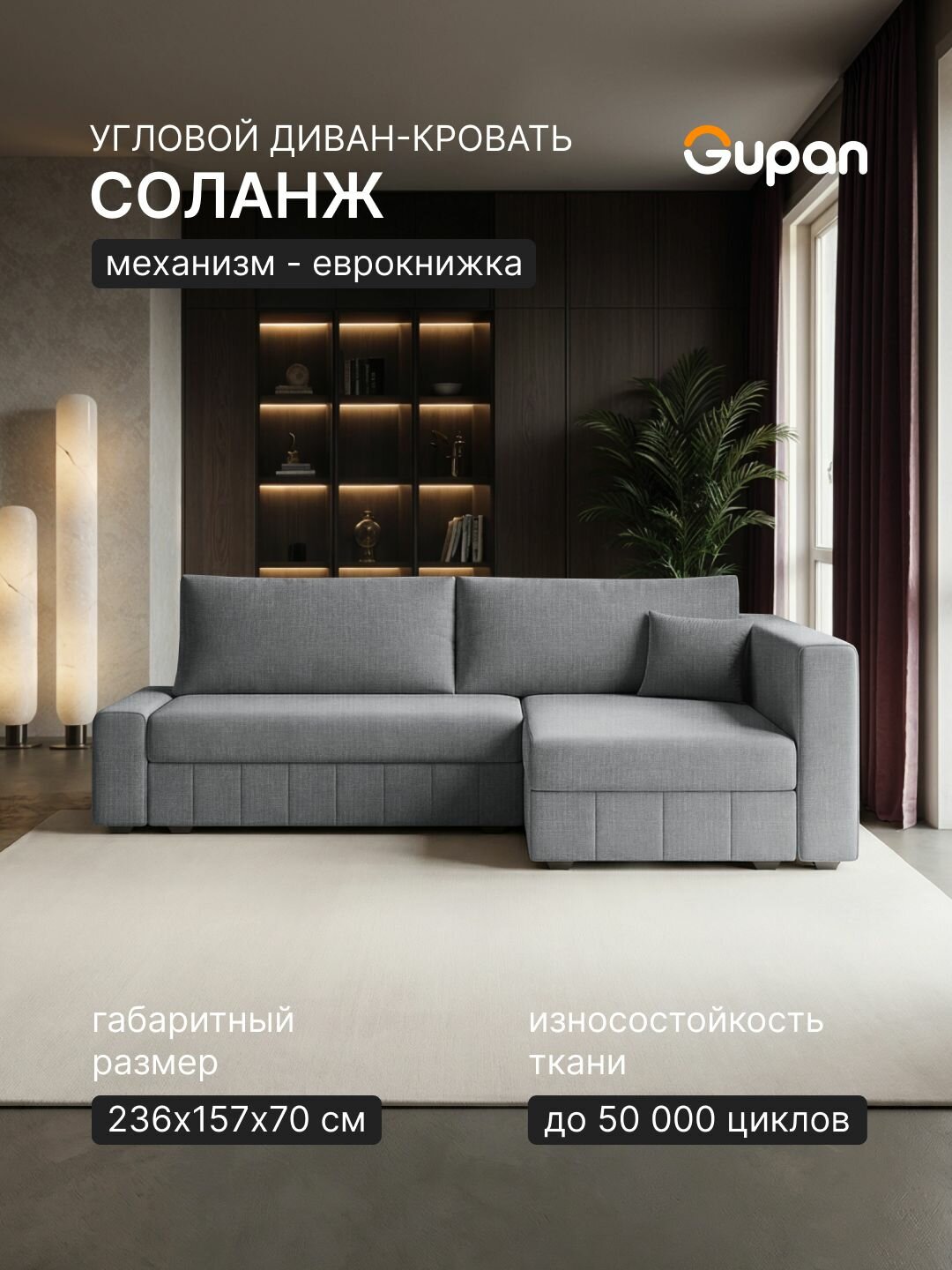 Диван угловой Gupan Соланж Рогожка Савана Серый, раскладной, механизм еврокнижка, беспружинный, с ящиком для белья