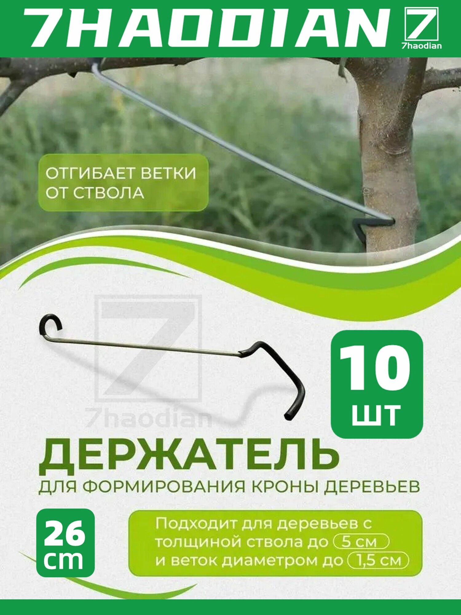 Улучшенный съемник веток для фруктовых деревьев, для прижимания и придания формы веткам 26 см, 10 шт.