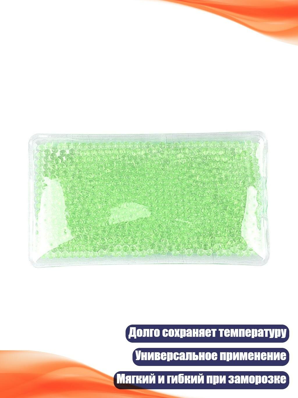 Гелевые холодные компрессы, Зеленый