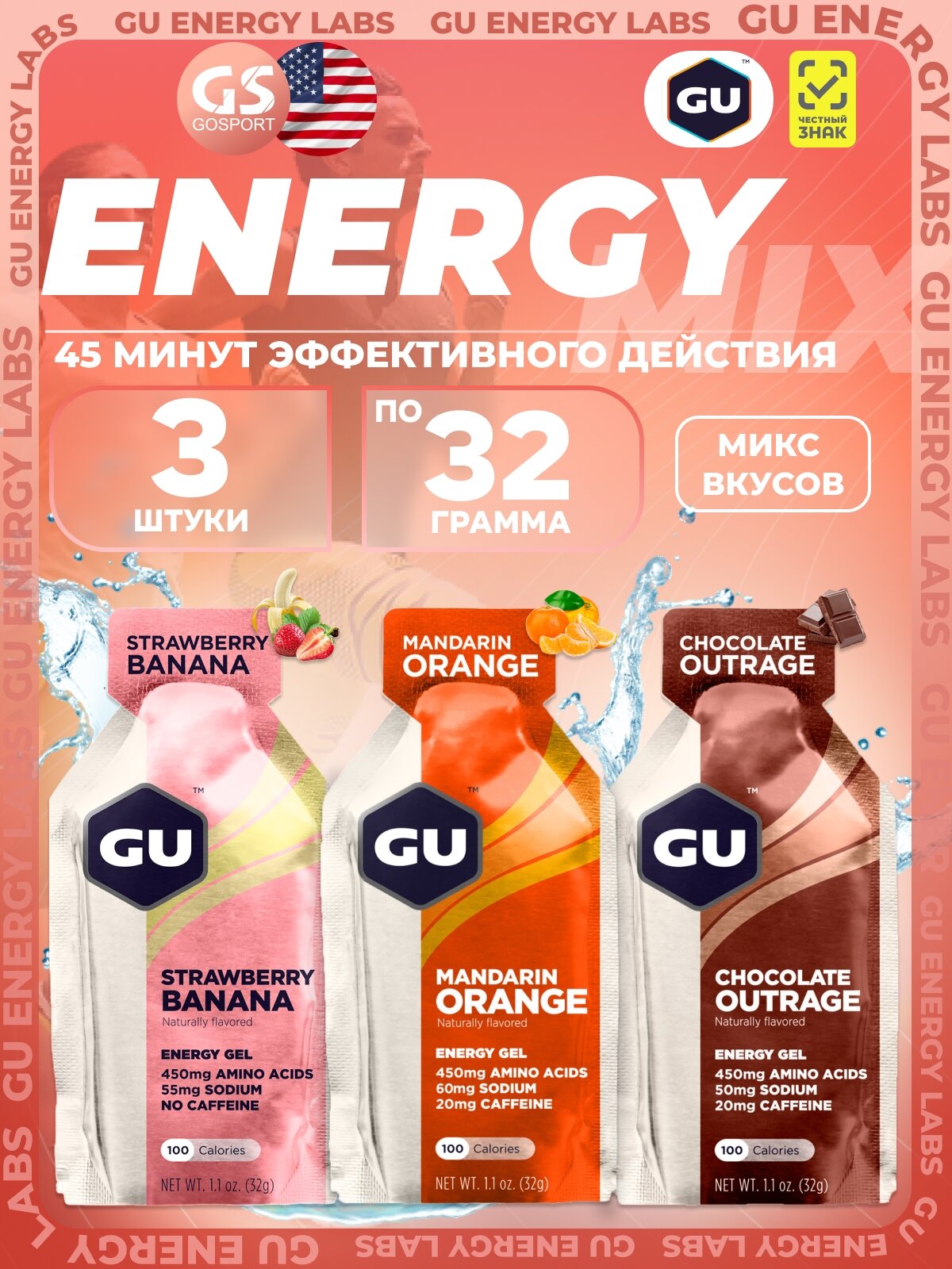 Энергетический гель питьевой GU Energy Labs Gel MIX 3 x 32 г, Микс №14