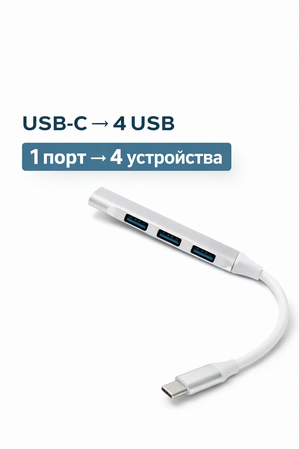 USB-C хаб разветвитель на 4 USB порта, USB 3.0 + 3 USB 2.0, алюминиевый, для ноутбука, ПК, MacBook, Android