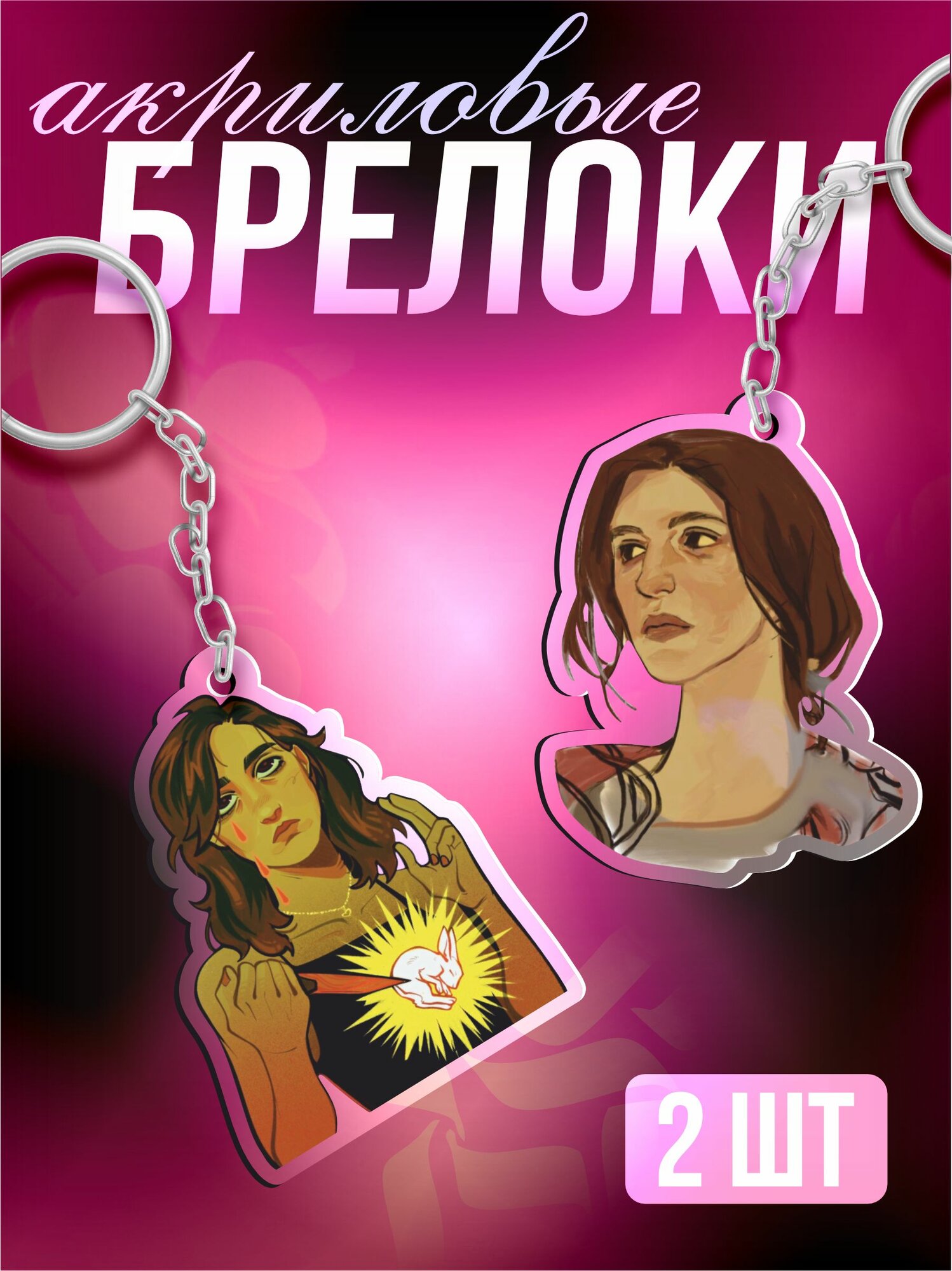 Брелок