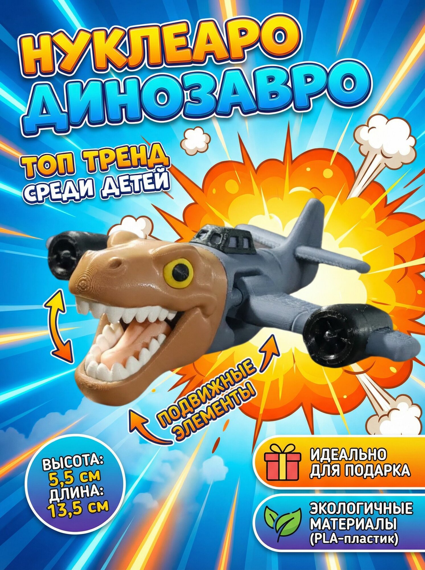 Игрушка Нуклеаро Динозавро, 13,5 см, 3D-печать, итальянские мемы, Брейнрот, Brainrot, Брайнрот, Роблокс, мем, коллекционная фигурка