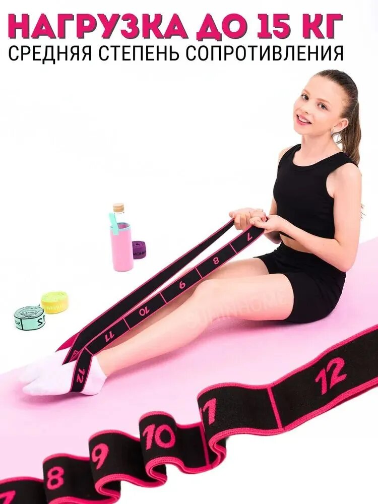 Резинка для растяжки