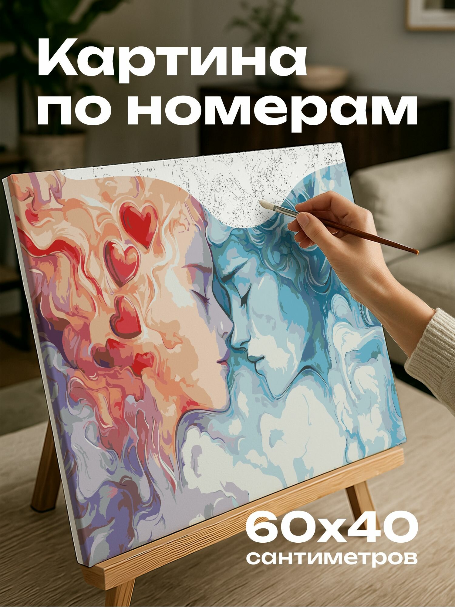 Картина по номерам 60x40 см, акварель, сердца, лабиринт эмоций, сложности любви, разбитое сердце, жизнестойкость