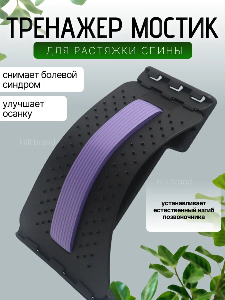 Тренажер мостик для растяжки спины ортопедический