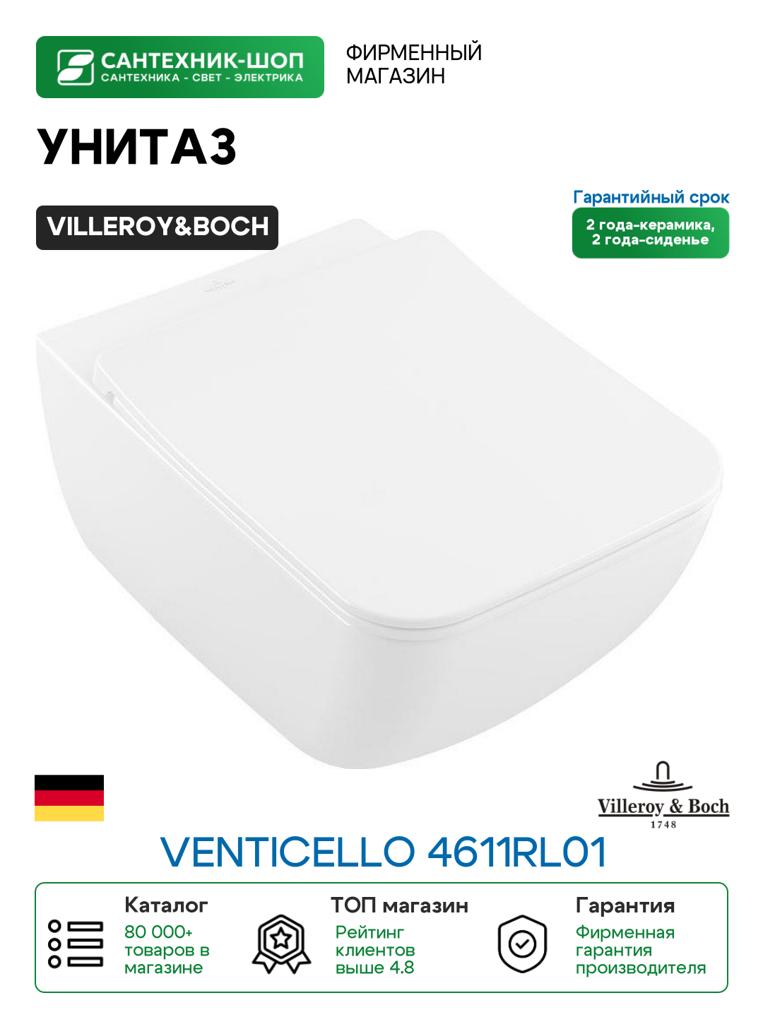 Унитаз Villeroy&Boch Venticello 4611RL01 подвесной с сиденьем Микролифт