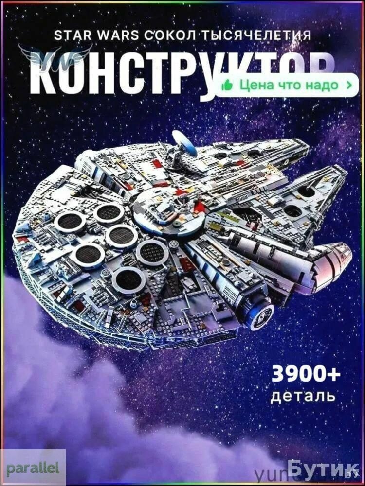 Конструктор Сокол Тысячелетия: увлекательное космическое приключение