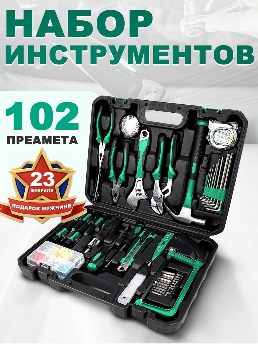 Набор инструментов для автомобиля, для дома, наборы 102 предмета, ударопрочный, Универсальный инструментов в чемодане