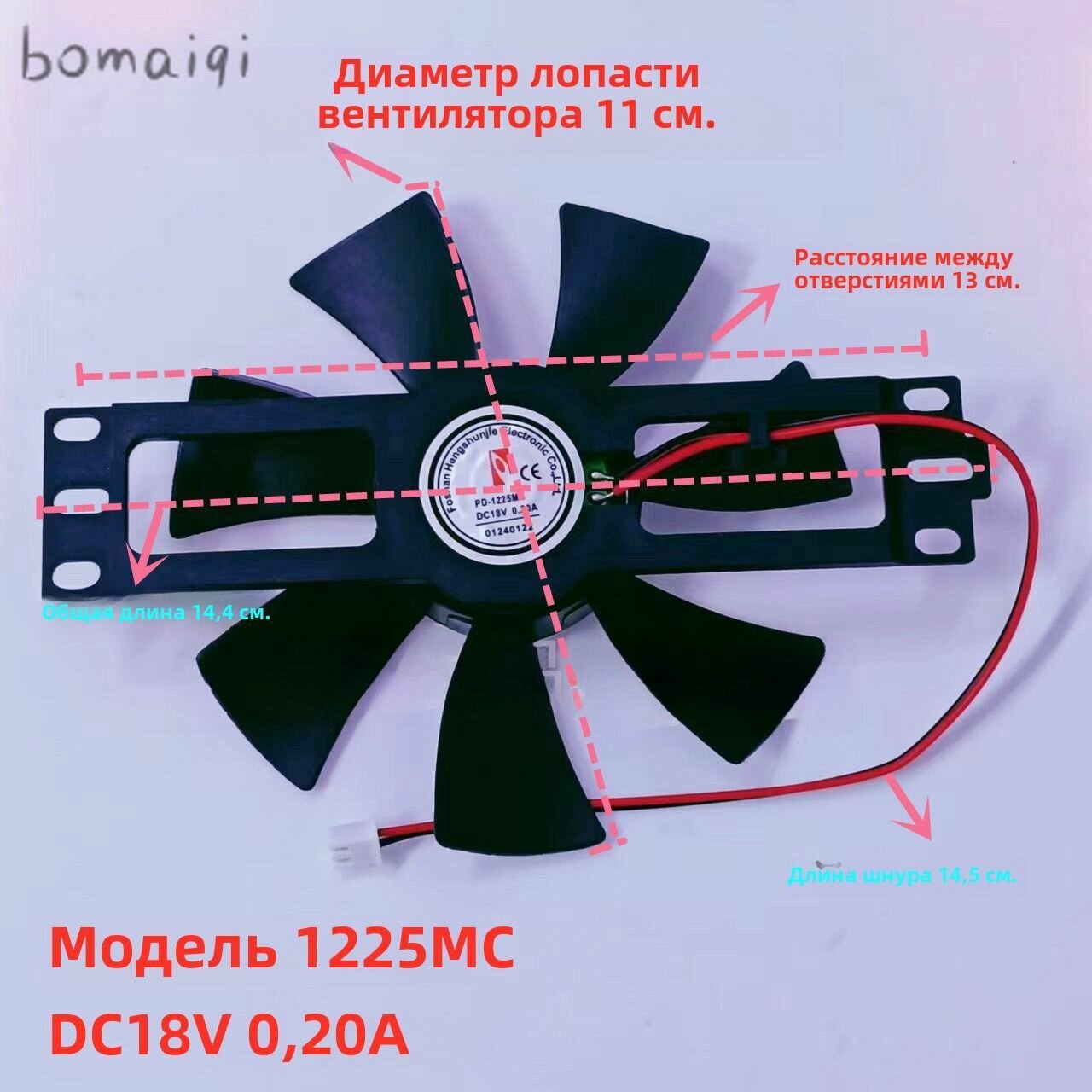 Вентилятор для охлаждения индукционной плиты PD-1225MS 18V
