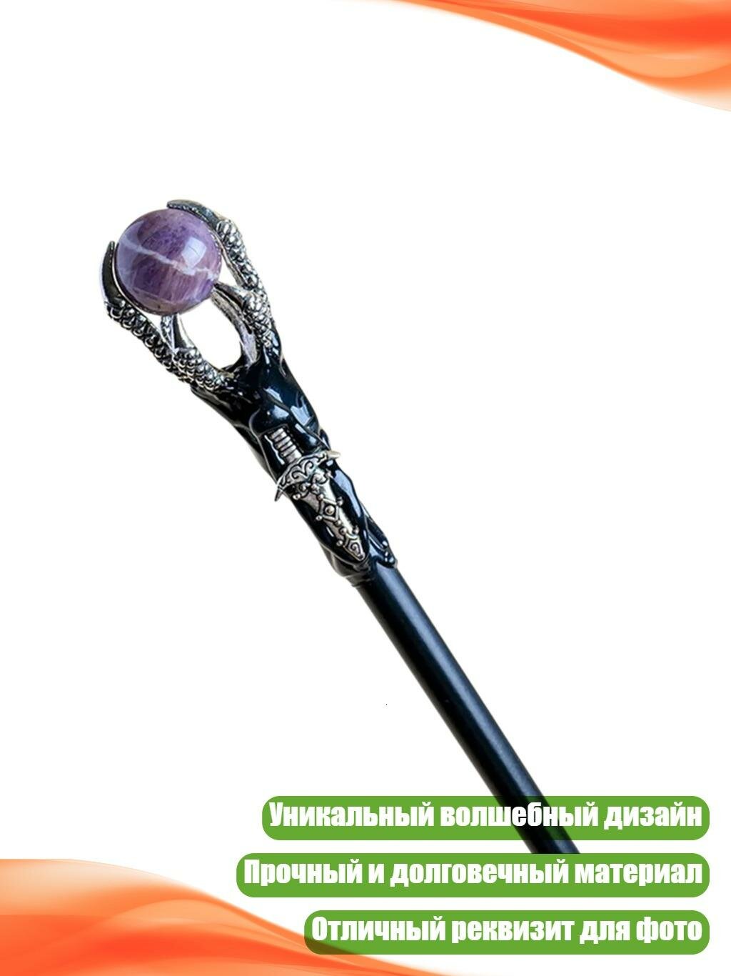 Хэллоуинские посохи, аметист