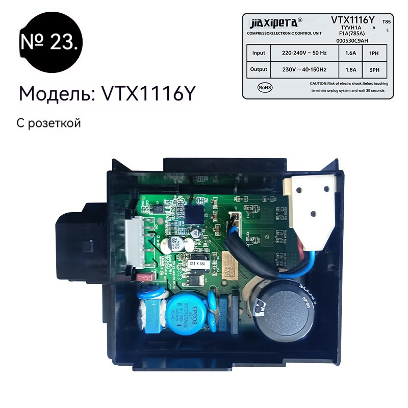 Плата управления для холодильника Haier: инверторный драйвер компрессора, модуль запуска, совместимость с системой No Frost № 23 встроенная розетка второго поколения VTH1116Y