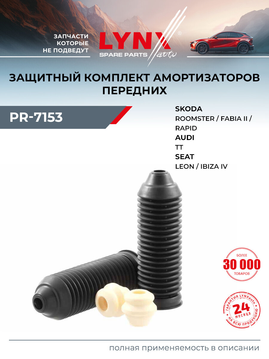 Пыльник амортизатора передний для SKODA RAPID, FABIA, ROOMSTER / AUDI TT / LYNXauto PR-7153