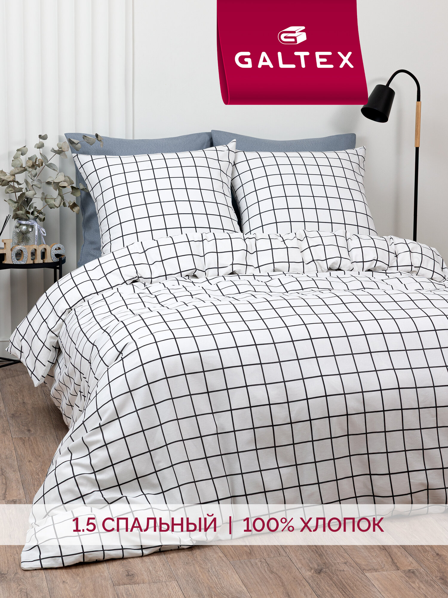 Комплект постельного белья GALTEX Таттерсол