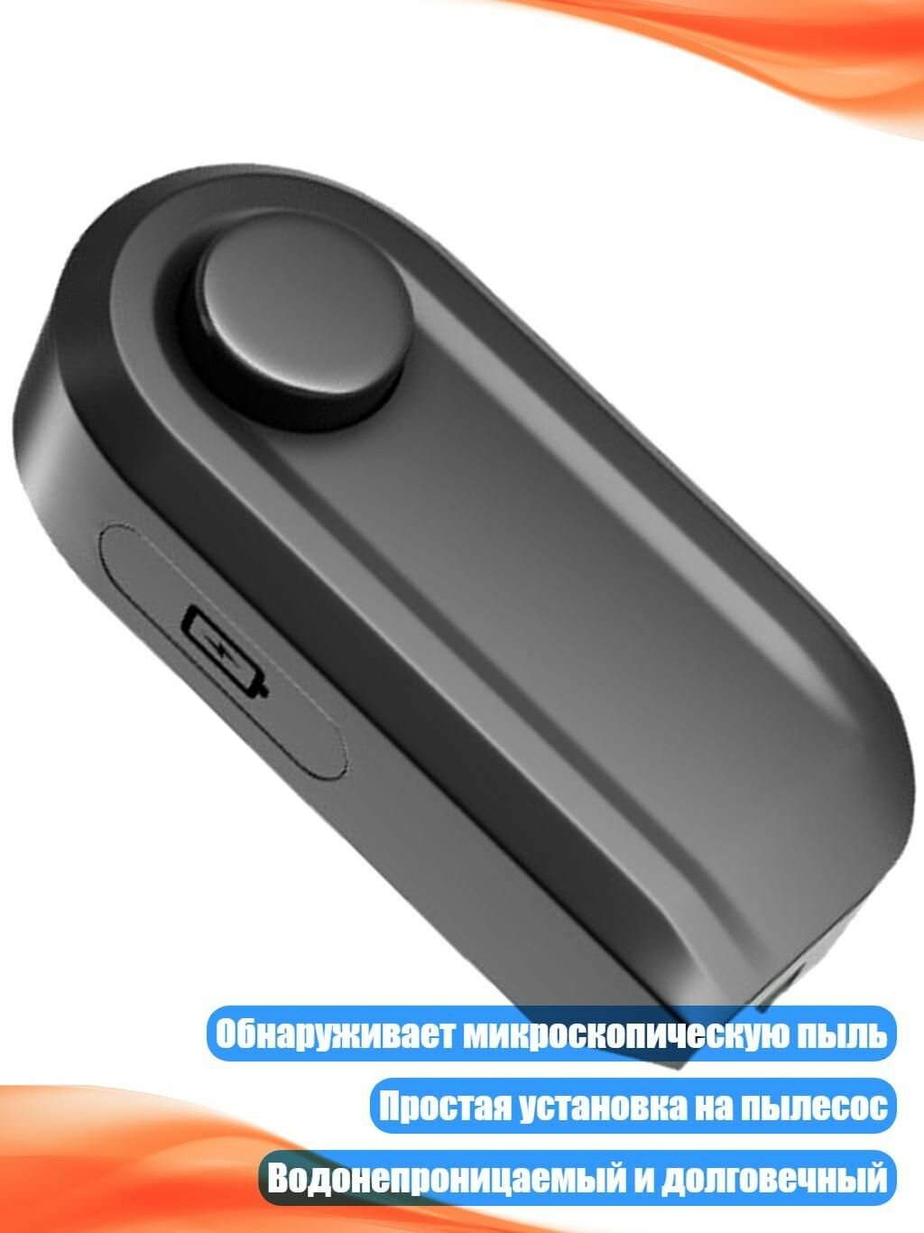 Светодиодный вакуумный насадка-фонарик для обнаружения пыли