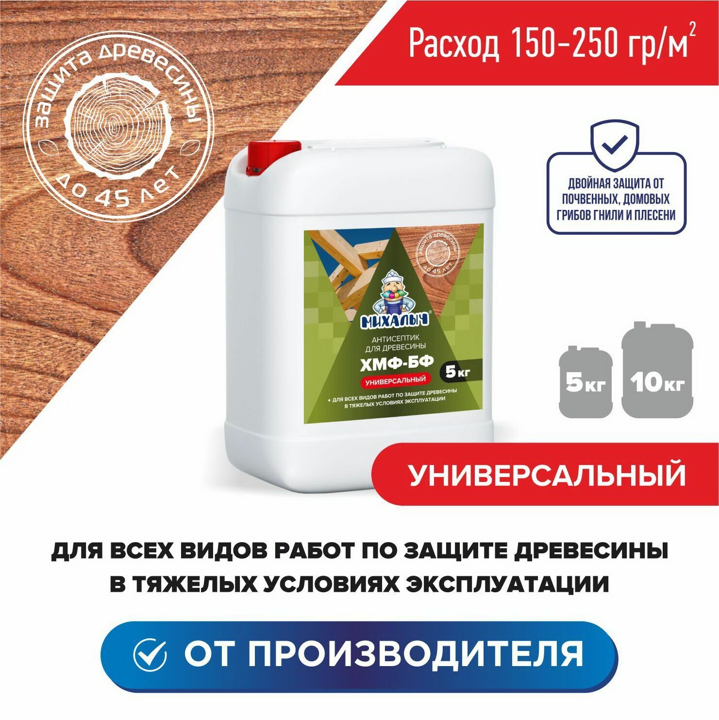 Антисептик строительный глубокопроникающий для защиты древесины повышенной влажности Михалыч ХМФ-БФ, пропитка 10 кг